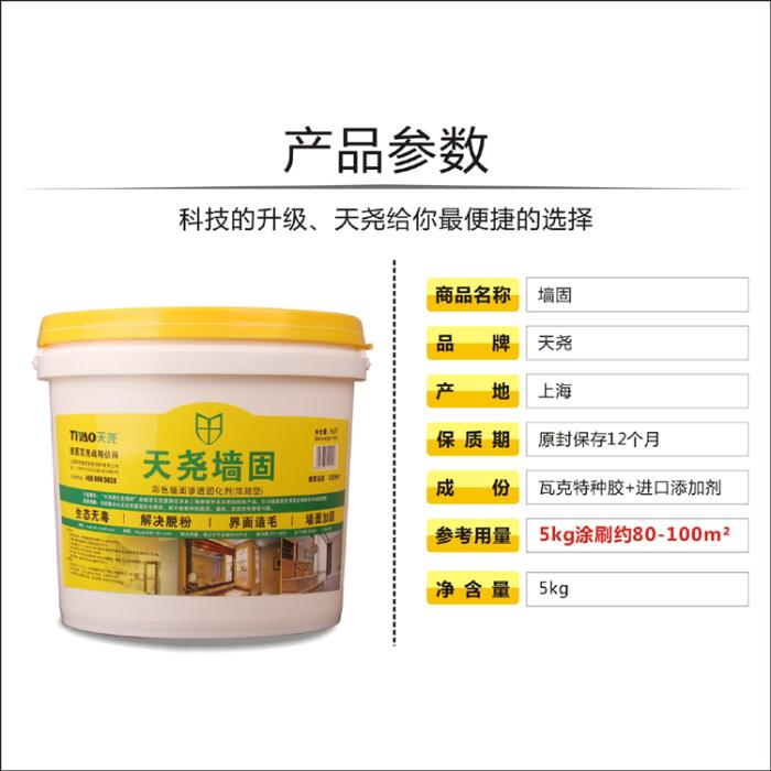 商品详情 天尧墙固彩色墙地面界面剂生态无毒墙锢地固界面剂更安全 品牌 天尧 特乐意商城